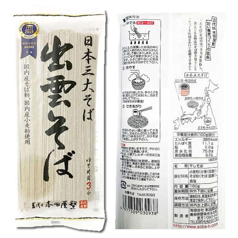 本田商店 出雲そば 180g×12袋（計24人前）まとめ買いセット 蕎麦 乾麺 国産 : アットスタイル食品館 - 通販 - Yahoo!ショッピング