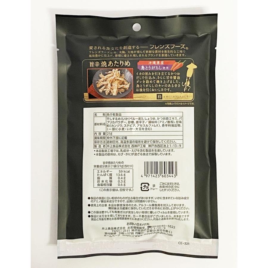 旨辛焼あたりめ 21g×3袋まとめ買いセット 井上食品 沖縄県産島とうがらし使用 : アットスタイル食品館 - 通販 - Yahoo!ショッピング