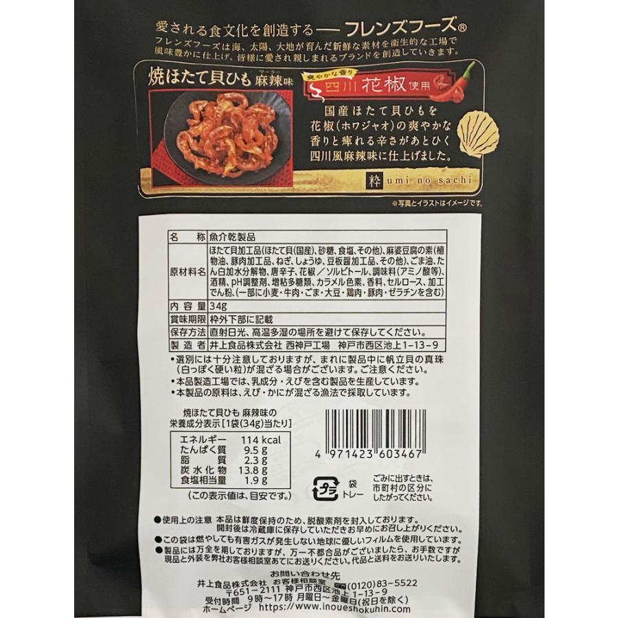 井上食品 焼ほたて貝ひも 麻辣味 34g×2袋お試しセット 四川花椒使用 : 228-010-049-2m : アットスタイル食品館 - 通販 - Yahoo!ショッピング