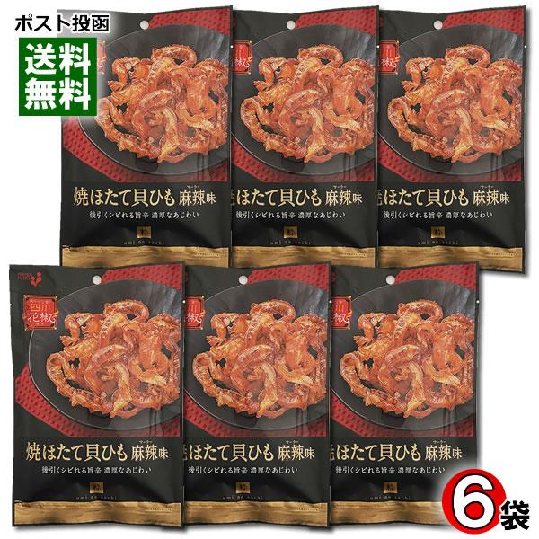 井上食品 焼ほたて貝ひも 麻辣味 34g×6袋まとめ買いセット 四川花椒使用 : アットスタイル食品館 - 通販 - Yahoo!ショッピング