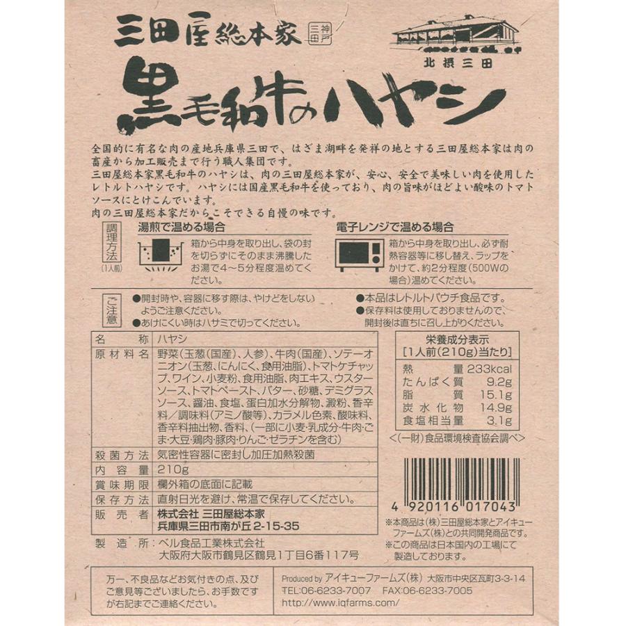 三田屋総本家 黒毛和牛のハヤシ 210g（1人前） 国産黒毛和牛肉使用 : a004-003-015 : アットスタイル食品館 - 通販 - Yahoo!ショッピング