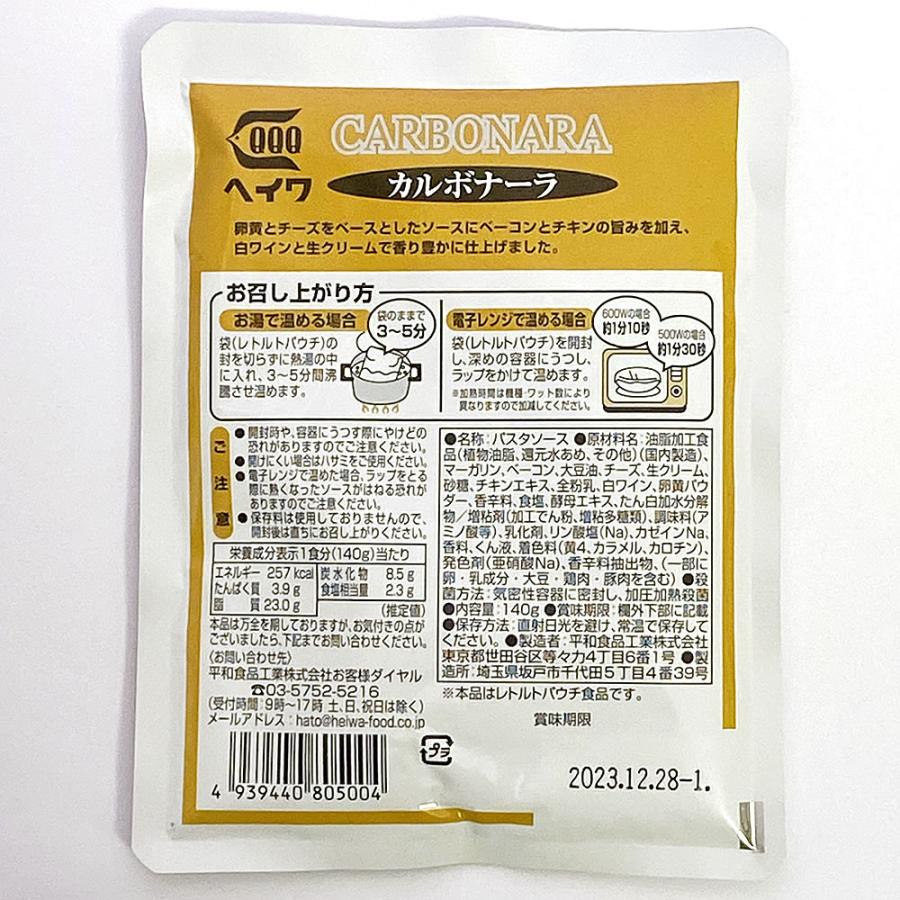 カルボナーラ パスタソース 140g×4袋まとめ買いセット 業務用 平和食品工業 : アットスタイル食品館 - 通販 - Yahoo!ショッピング