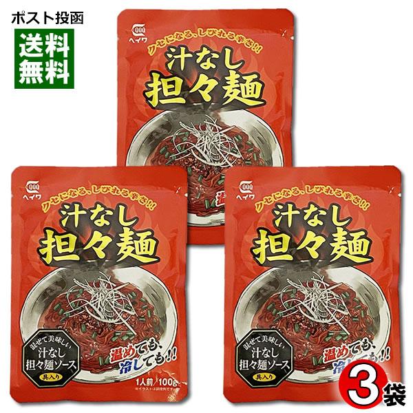 汁なし担々麺 ソース 100g×3袋お試しセット ヘイワ :a006-003-006-3m:アットスタイル食品館 - 通販 - Yahoo!ショッピング