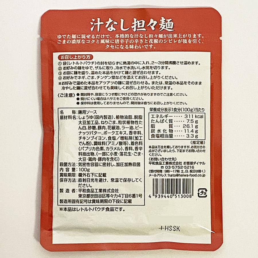 汁なし担々麺 ソース 100g×3袋お試しセット ヘイワ :a006-003-006-3m:アットスタイル食品館 - 通販 - Yahoo!ショッピング