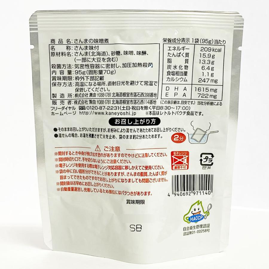 北海道産 さんまの味噌煮 骨まで食べれる 95g×2袋お試しセット 兼由 : アットスタイル食品館 - 通販 - Yahoo!ショッピング