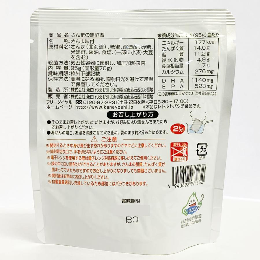 北海道産 さんまの黒酢煮 骨まで食べれる 95g×2袋お試しセット 兼由 : アットスタイル食品館 - 通販 - Yahoo!ショッピング