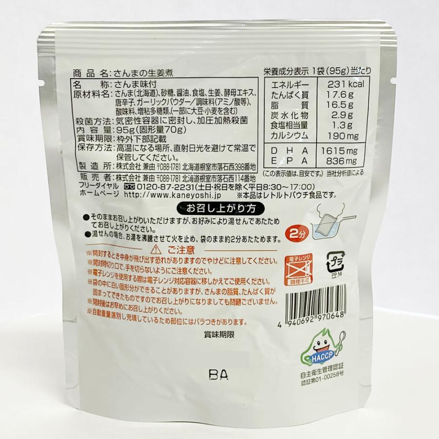 北海道産 さんまの生姜煮 骨まで食べれる 95g×6袋まとめ買いセット 兼由 : アットスタイル食品館 - 通販 - Yahoo!ショッピング