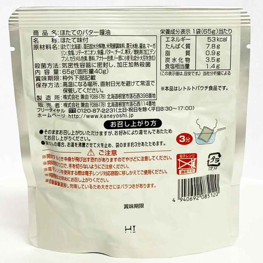 北海道産 ほたての旨煮バター醤油 65g×4袋まとめ買いセット 兼由 おつまみ : アットスタイル食品館 - 通販 - Yahoo!ショッピング