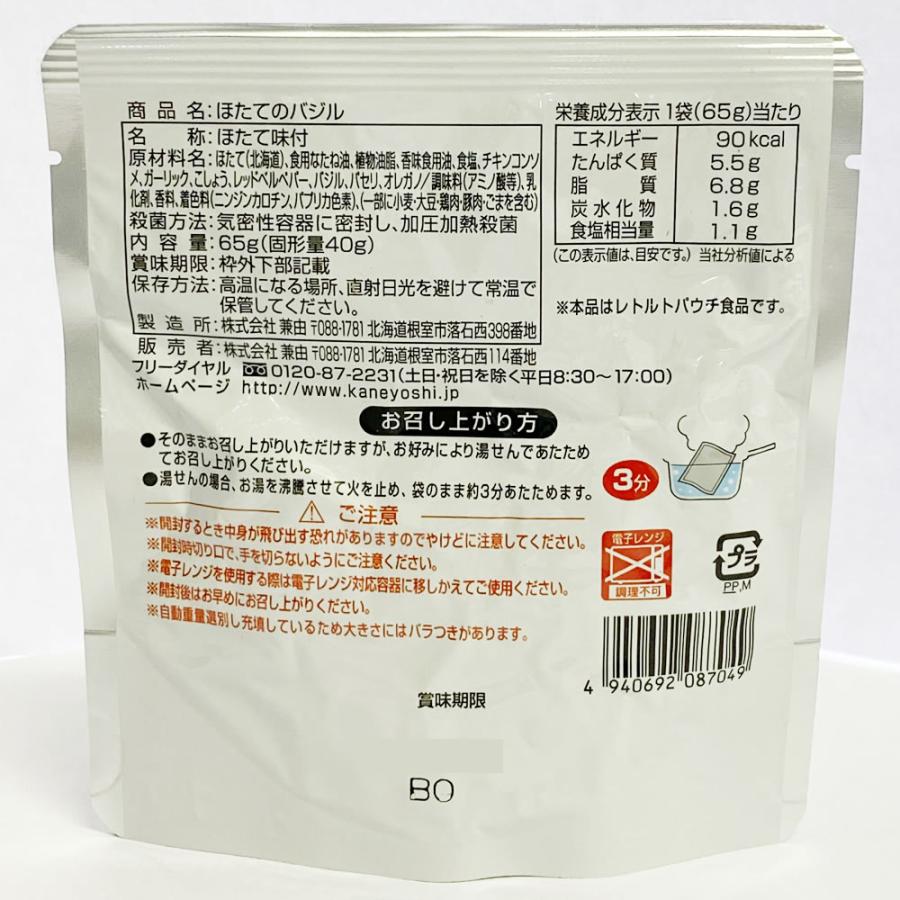 北海道産 ほたてのバジル 65g×4袋まとめ買いセット 兼由 おつまみ : アットスタイル食品館 - 通販 - Yahoo!ショッピング