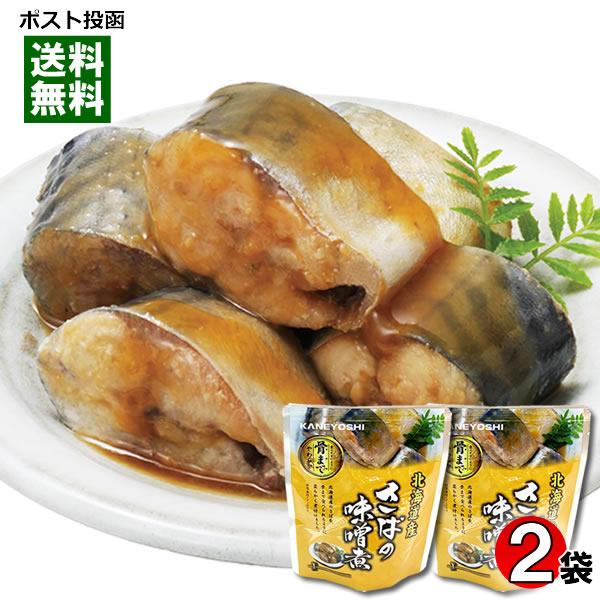 北海道産 さばの味噌煮 骨まで食べれる 120g×2袋 お試しセット 兼由 : a007-021-018-2m : アットスタイル食品館 - 通販 - Yahoo!ショッピング
