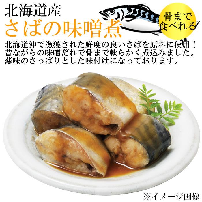 北海道産 さばの味噌煮 骨まで食べれる 120g×2袋 お試しセット 兼由 : a007-021-018-2m : アットスタイル食品館 - 通販 - Yahoo!ショッピング