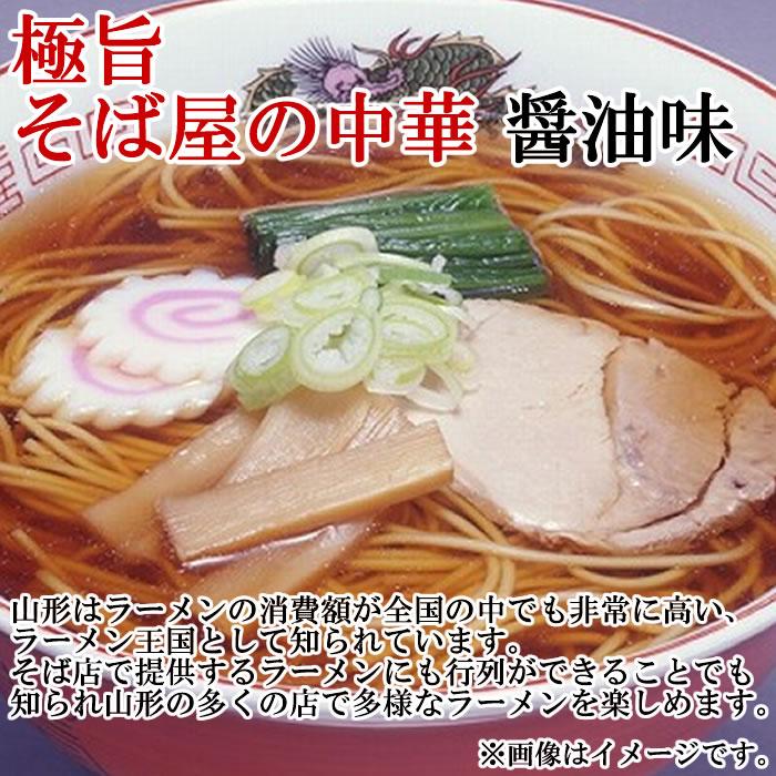 極旨 そば屋の中華 醤油味 251g×2袋（計4人前入り）お試しセット 麺・スープ付き 山形 みうら食品 : アットスタイル食品館 - 通販 - Yahoo!ショッピング