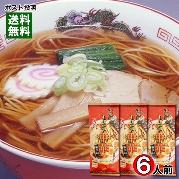 極旨 そば屋の中華 醤油味 251g×3袋（計6人前入り）まとめ買いセット 麺・スープ付き 山形 みうら食品 : a013-019-001-3m : アットスタイル食品館 - 通販 ...