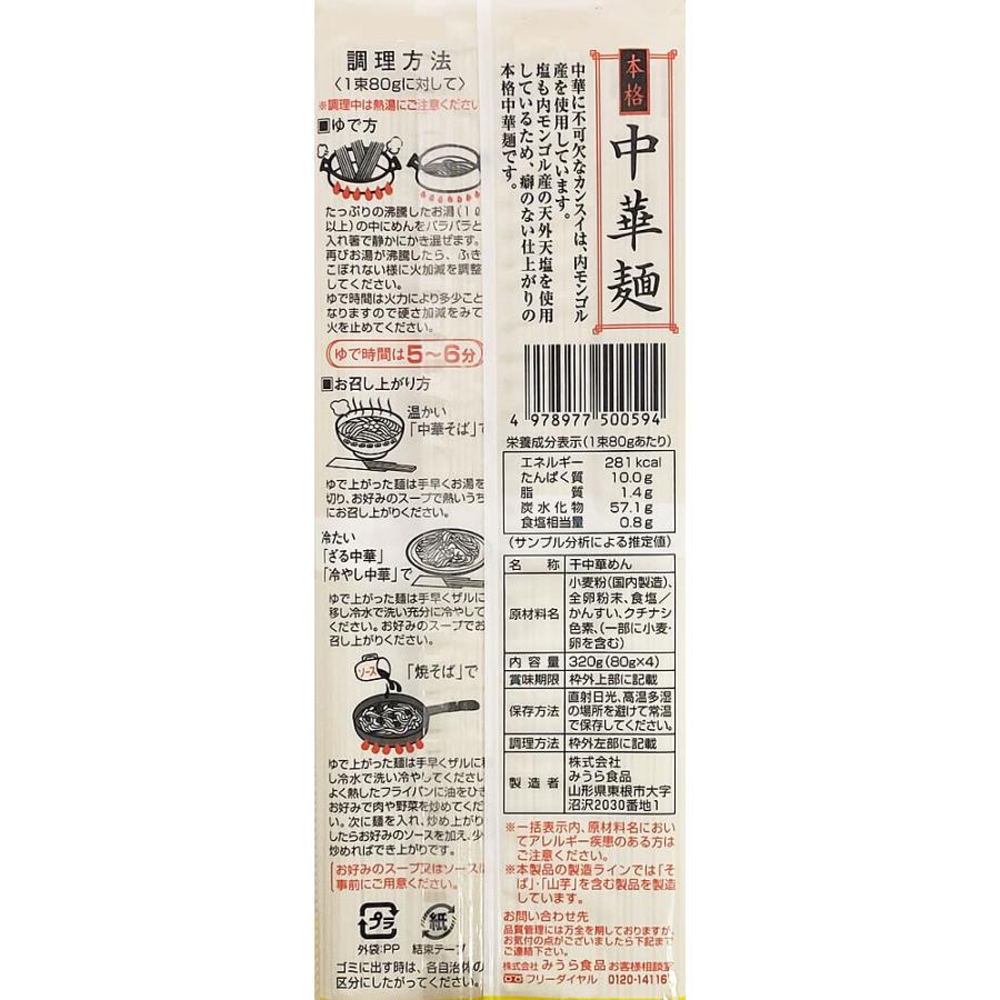 みうら食品 本格中華麺 320g入り（4人前）×2袋まとめ買いセット 卵入り麺 : アットスタイル食品館 - 通販 - Yahoo!ショッピング