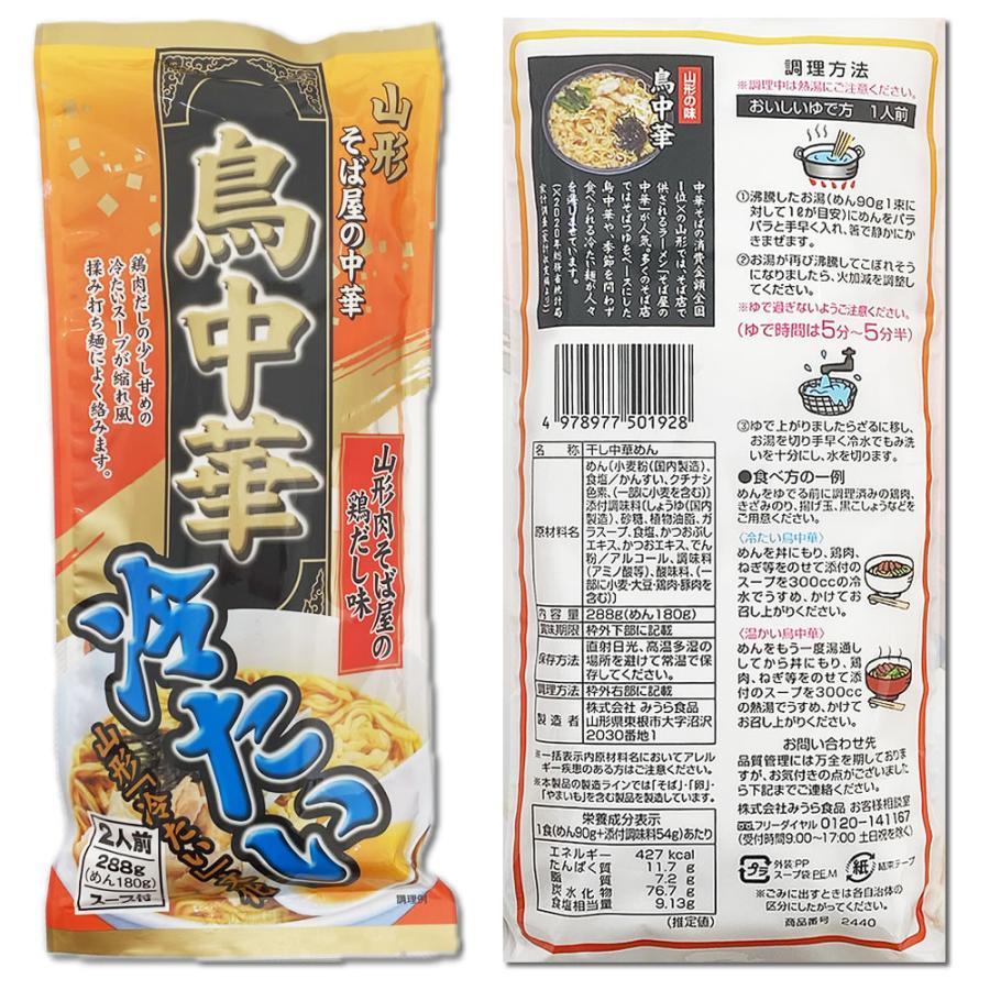 山形 そば屋の中華 冷たい鳥中華 山形肉そば屋の鶏だし味 288g×12袋（計24人前）まとめ買いセット 麺・スープ付き みうら食品 : アットスタイル食品館 - 通販 - Yahoo!ショッピング