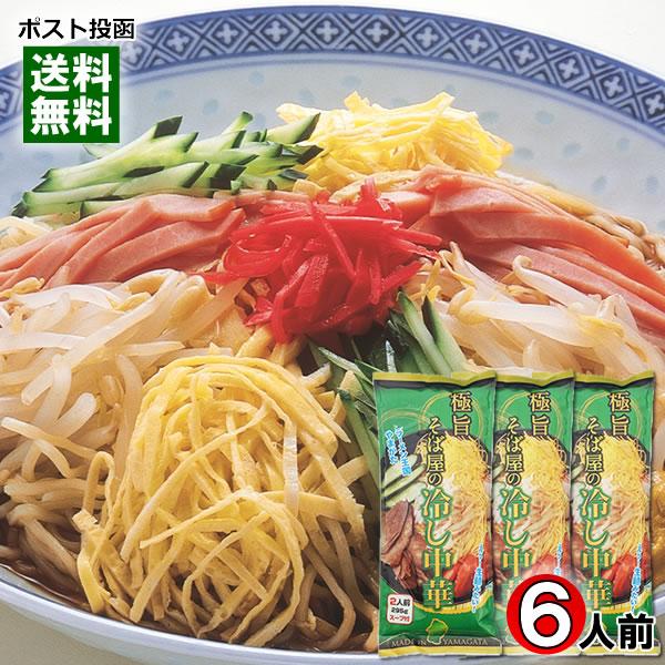 ご当地ラーメン 山形 極旨 そば屋の冷やし中華 295g×3袋まとめ買いセット（計6人前） 麺・スープ付き 生麺みたいな乾麺 みうら食品 : アットスタイル食品館 - 通販 - Yahoo ...