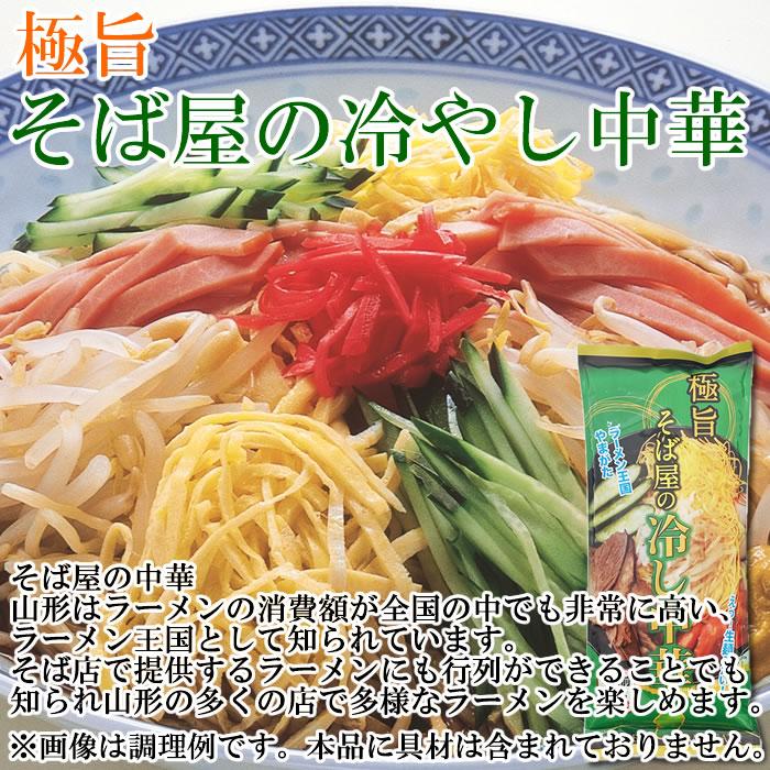 ご当地ラーメン 山形 極旨 そば屋の冷やし中華 295g×3袋まとめ買いセット（計6人前） 麺・スープ付き 生麺みたいな乾麺 みうら食品 :a013-019-013-3m:アットスタイル食品館 ...