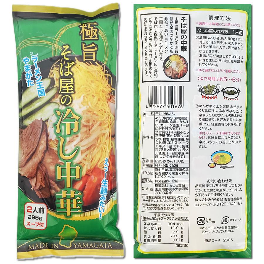 ご当地ラーメン 山形 極旨 そば屋の冷やし中華 295g×3袋まとめ買いセット（計6人前） 麺・スープ付き 生麺みたいな乾麺 みうら食品 : アットスタイル食品館 - 通販 - Yahoo ...