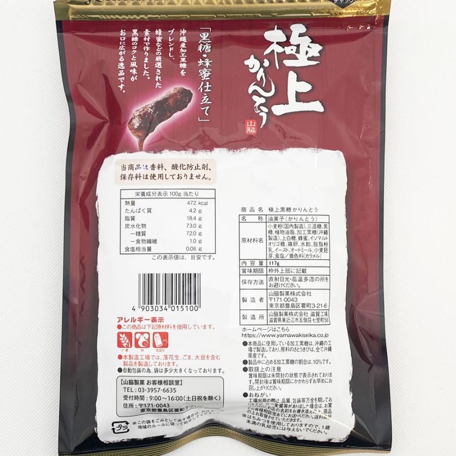 山脇製菓 極上黒糖かりんとう 117g入り×2袋詰め合わせセット 保存料・酸化防止剤不使用 : アットスタイル食品館 - 通販 - Yahoo!ショッピング