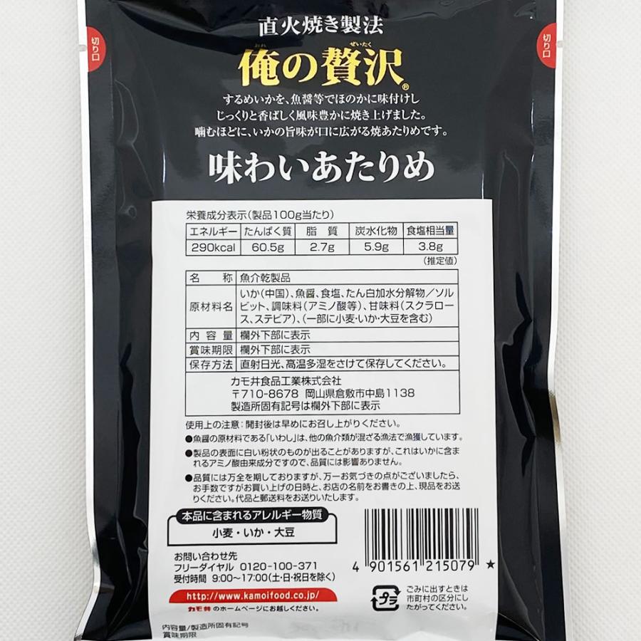カモ井 俺の贅沢 味わいあたりめ 国内製造 26g×3袋 詰め合わせセット おつまみ 珍味 : アットスタイル食品館 - 通販 - Yahoo!ショッピング