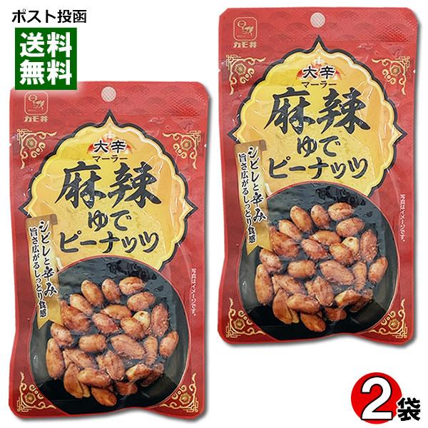 カモ井 麻辣ゆでピーナッツ 46g×2袋 お試しセット マーラーゆでピーナッツ おつまみ 辛口 辛い ピリ辛 花椒 : アットスタイル食品館 - 通販 - Yahoo!ショッピング
