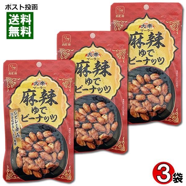 カモ井 麻辣ゆでピーナッツ 46g×3袋 詰め合わせセット マーラーゆでピーナッツ おつまみ 辛口 辛い ピリ辛 花椒 : アットスタイル食品館 - 通販 - Yahoo!ショッピング