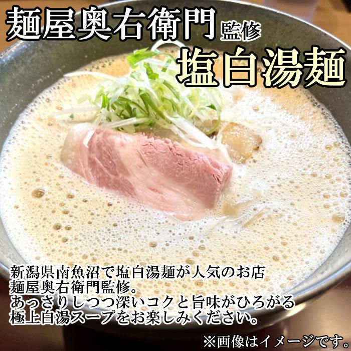 麺屋奥右衛門 塩白湯麺 244g×12袋（計24人前）まとめ買いセット 麺・スープ付き 新潟ラーメンセレクション ご当地ラーメン 丸栄製粉 : アットスタイル食品館 - 通販 - Yahoo ...