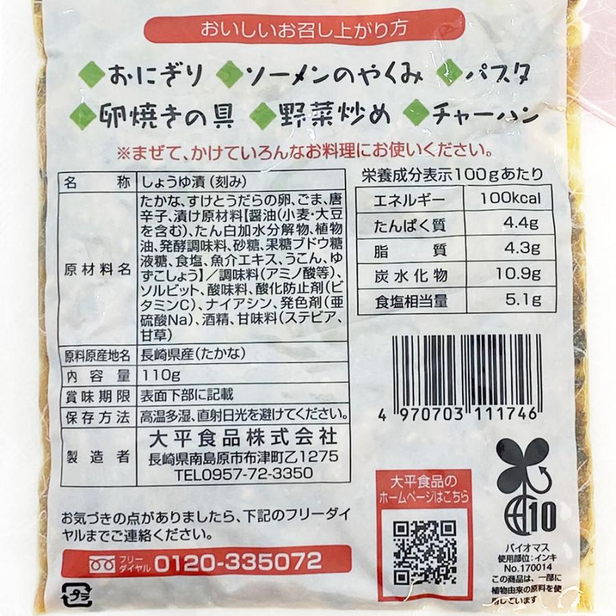 めんたい高菜 110g×6袋まとめ買いセット 長崎県産高菜100%使用 大平食品 : アットスタイル食品館 - 通販 - Yahoo!ショッピング