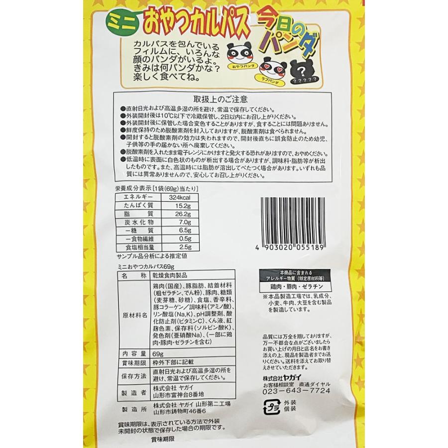 ヤガイ ミニおやつカルパス 69g×2袋お試しセット 国産鶏肉使用 個包装 おつまみ 一口サイズ : アットスタイル食品館 - 通販 - Yahoo!ショッピング