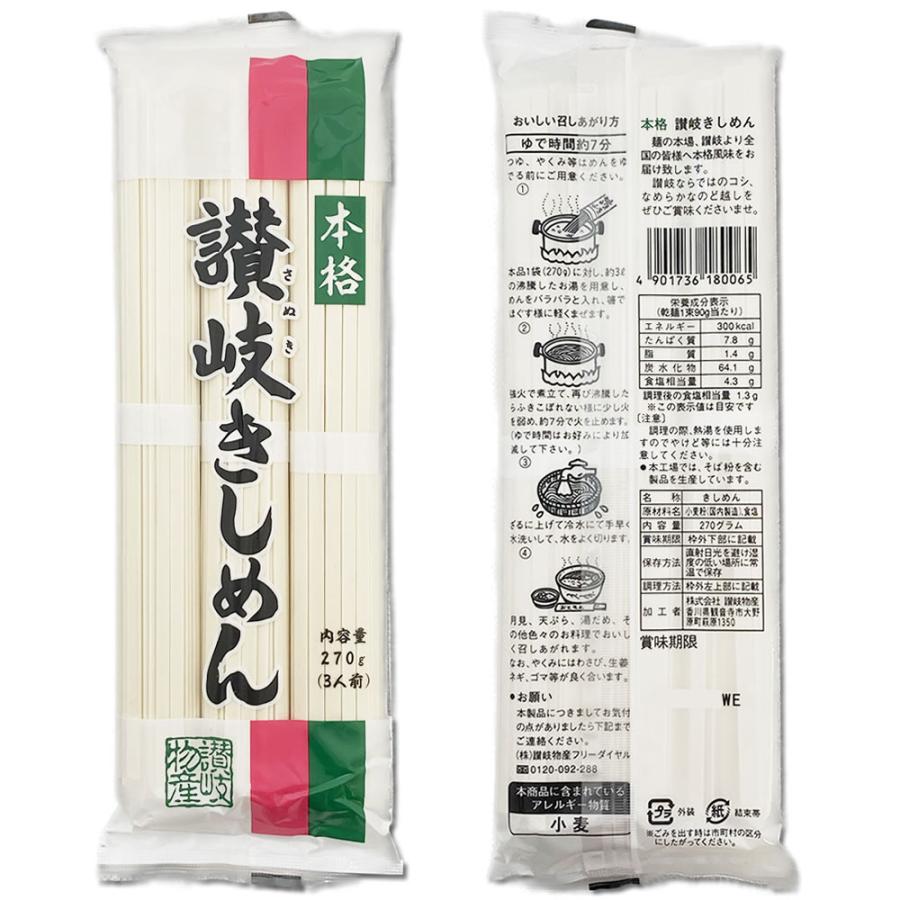 本格讃岐きしめん 270g×3袋まとめ買いセット（計9人前） 乾麺 うどん 讃岐物産 : a026-019-001-3m : アットスタイル食品館 - 通販 - Yahoo!ショッピング