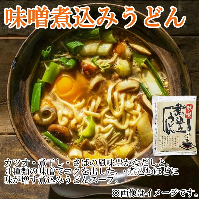 味噌煮込みうどんスープ×4袋＆讃岐生うどん×2袋 計4人前まとめ買いセット うどんだし うどんつゆ 半生めん 半生うどん 讃岐うどん 詰め合わせセット : a026-019-002-6ma ...