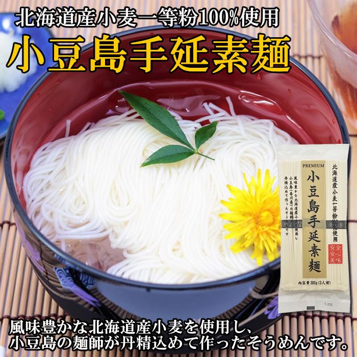 小豆島手延素麺 300g×3袋（計9人前）まとめ買いセット 北海道産小麦一等粉100%使用 そうめん 乾麺 国産 にゅうめん 讃岐物産 : a026-019-006-3m : アットスタイル ...