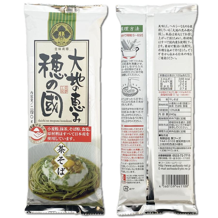 大地の恵み 穂の國 茶そば 240g（3人前）＆石臼挽きそば 320g（4人前） 詰め合わせセット 100％国産原料使用 :a027-019-002-2ma:アットスタイル食品館 - 通販 ...