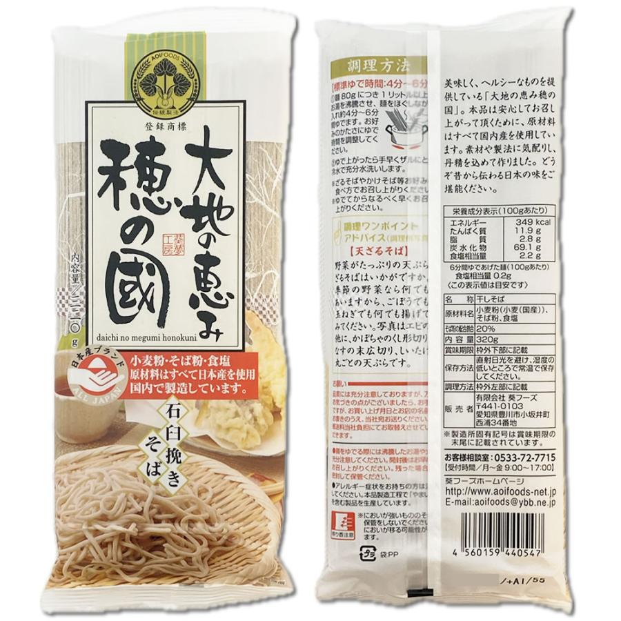 大地の恵み 穂の國 石臼挽きそば 320g（4人前） 100％国産原料使用 : アットスタイル食品館 - 通販 - Yahoo!ショッピング