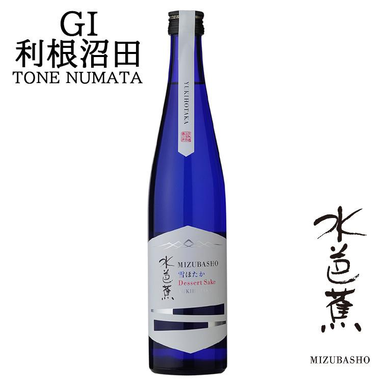 水芭蕉 MIZUBASHO 雪ほたか Dessert Sake YUKIHOTAKA 500ml 永井酒造 : リカーパークシーザー - 通販 ...