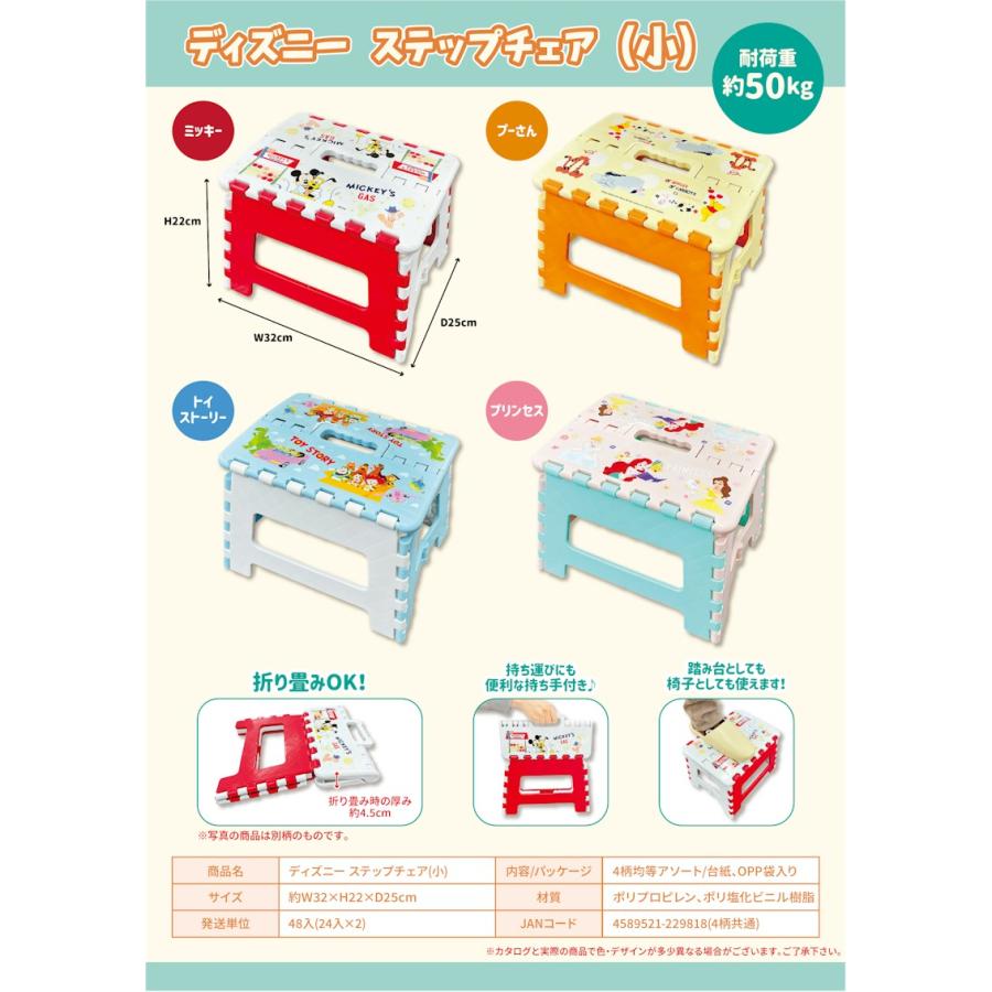1,171円/個(24個セット) ディズニー ステップチェア・小サイズ :202311111814:Zakka の 天才 - 通販 - Yahoo!ショッピング