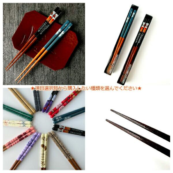 メール便OK もののけ姫 塗り箸21cm (全2柄・選択式)(2023) おはし ジブリグッズ : Cafe de Donguri Yahoo!店 - 通販 - Yahoo!ショッピング