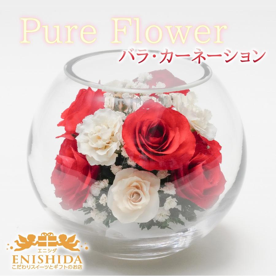 ブリザードフラワー ピュアフラワー(バラ：カーネーション)P-AMB-60)ボトルフラワー ドーム型 誕生日 記念日 母の日 結婚祝い 退職 ...