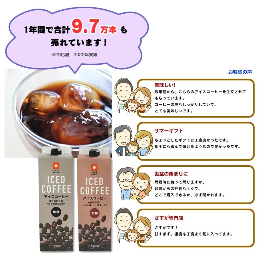 FADIE アイスコーヒー 無糖 1L 1000ml ファディ 自社焙煎豆 丁寧に抽出 リキッド コーヒー : カフェ ファディ コーヒー 公式Yahoo!店 - 通販 - Yahoo!ショッピング