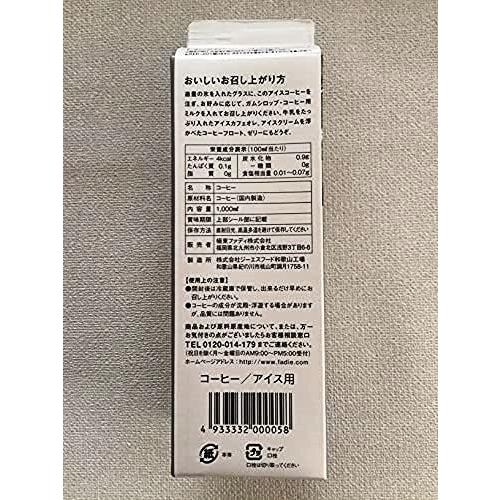 FADIE アイスコーヒー 無糖 1L 1000ml ファディ 自社焙煎豆 丁寧に抽出 リキッド コーヒー : カフェ ファディ コーヒー 公式Yahoo!店 - 通販 - Yahoo!ショッピング