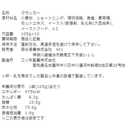 森永製菓 クラッカー ソーダクラッカー 105g×10 ソーダ プレーン 業務用 森永 砕いてタルト台 : カフェ ファディ コーヒー 公式Yahoo!店 - 通販 - Yahoo!ショッピング