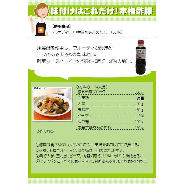 FADIE たれ 甘酢 中華 甘酢あん の 630g あんかけ 肉団子 いろいろ使える ファディ : カフェ ファディ コーヒー 公式Yahoo!店 - 通販 - Yahoo!ショッピング