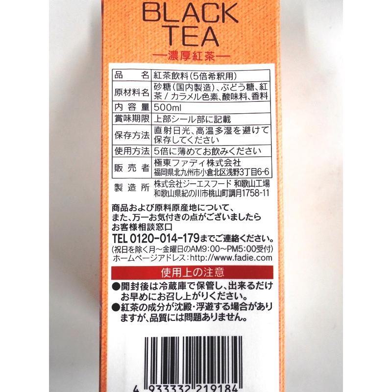 FADIE 紅茶飲料 ブラックティー 加糖 500ml カフェファディ 5倍希釈 本格 紅茶 お手軽 濃縮 アイスティ ミルクティ ファディ : カフェ ファディ コーヒー 公式Yahoo!店 ...