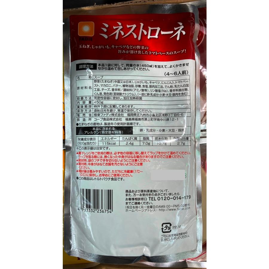 FADIE スープ 濃縮スープ ミネストローネ 450g 4?6人前 ファディ 野菜の旨み トマトベース 同量の水を加えて温めるだけ 完成 みねすと : カフェ ファディ コーヒー 公式 ...