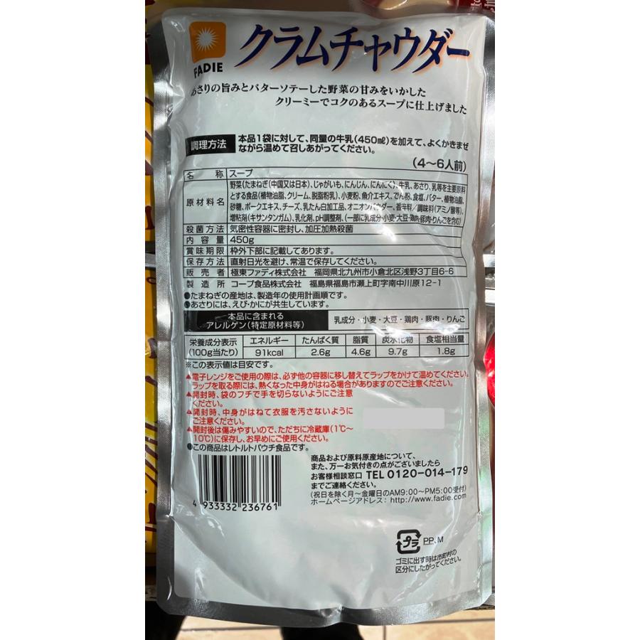 FADIE スープ 濃縮スープ クラムチャウダー 450g 4〜6人前 ファディ あさりの旨み バター ソテー 野菜の甘み : カフェ ファディ コーヒー 公式Yahoo!店 - 通販 ...