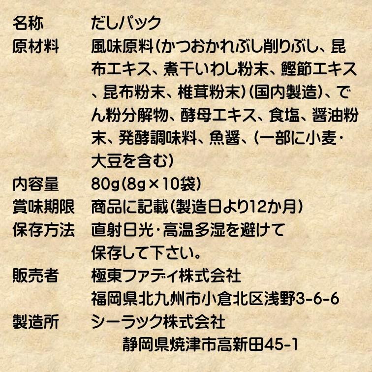 FADIE だし だしパック 和だし ファディの和だし 8g×10 手軽 本格的 和風だし 本 枯れ節 昆布 いわし 椎茸のうまみ : カフェ ファディ コーヒー 公式Yahoo!店 - 通販 ...