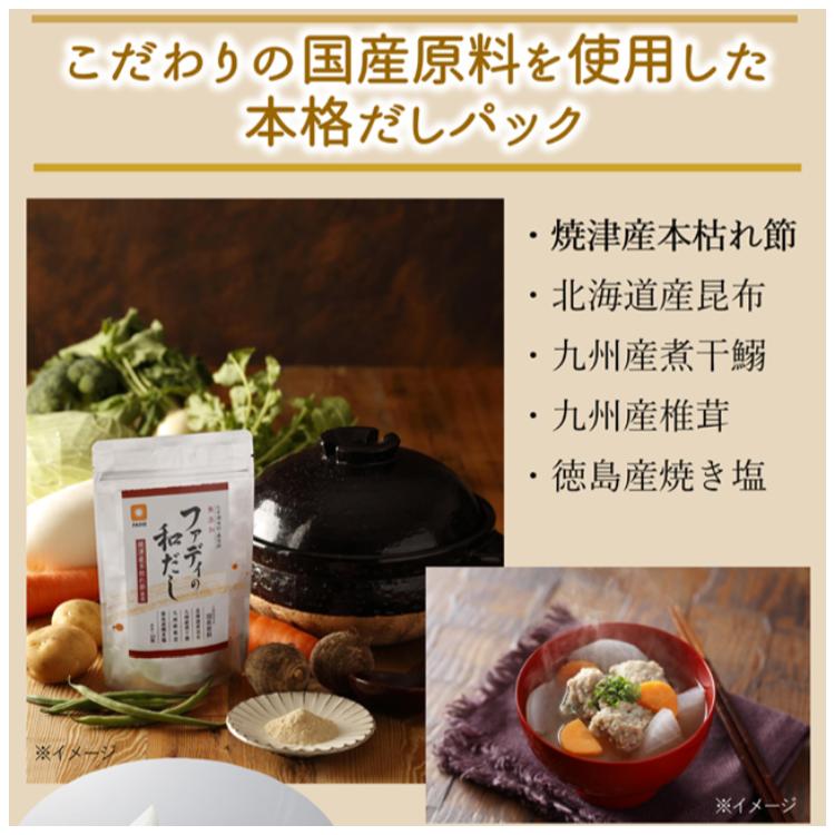 FADIE だし だしパック 和だし ファディの和だし 8g×10 手軽 本格的 和風だし 本 枯れ節 昆布 いわし 椎茸のうまみ : カフェ ファディ コーヒー 公式Yahoo!店 - 通販 ...