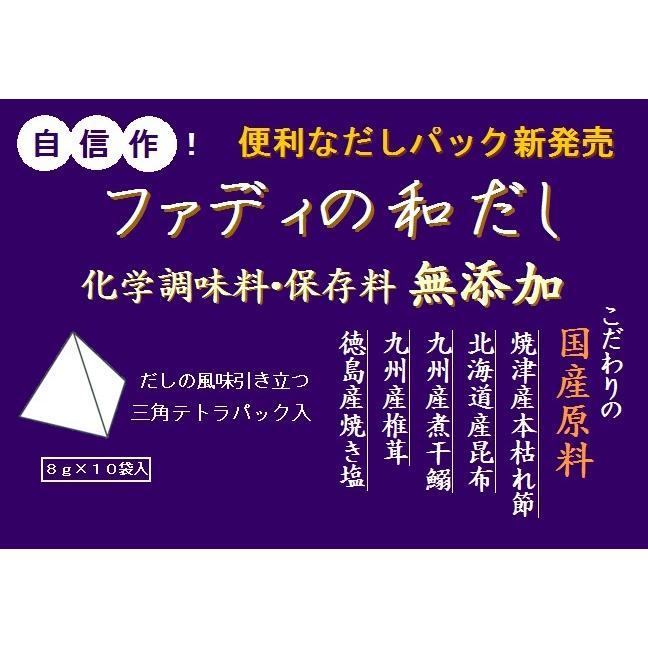 FADIE だし だしパック 和だし ファディの和だし 8g×10 手軽 本格的 和風だし 本 枯れ節 昆布 いわし 椎茸のうまみ : カフェ ファディ コーヒー 公式Yahoo!店 - 通販 ...