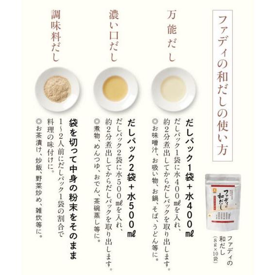 FADIE だし だしパック 和だし ファディの和だし 8g×10 手軽 本格的 和風だし 本 枯れ節 昆布 いわし 椎茸のうまみ : カフェ ファディ コーヒー 公式Yahoo!店 - 通販 ...