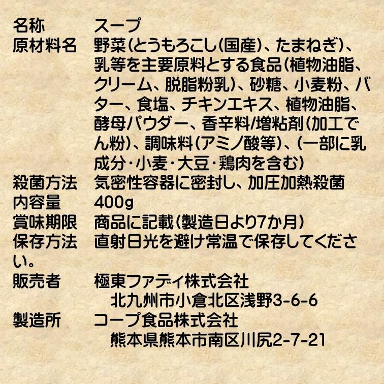 ファディ コーンクリームスープ 400g 3〜5人前 ソテーした玉ねぎを加えた甘みとコク コーンの風味を引き立てた 鍋に同量の牛乳で希釈して温めるだけ :028571:カフェファディ公式 ...